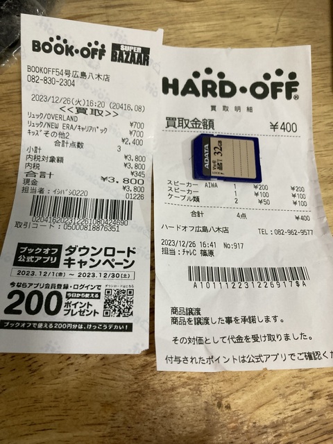 スキー帰りにbook off & hard off: えいちゃんのケンチャナヨ日記